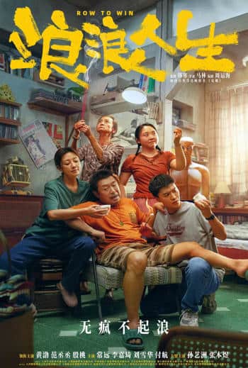 Row to Win movie showtimes at an AMC Theatre near you.